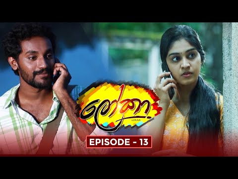 Lokaa Episode 13 | 2022-09-22