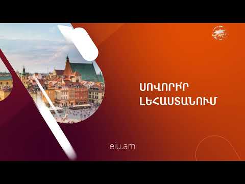 Կրկնակի դիպլոմ /A double degree program