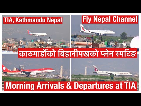 Morning Arrivals & Departures at Kathmandu Airport. काठमाडौंको बिहानीपखको प्लेन स्पटिङ.