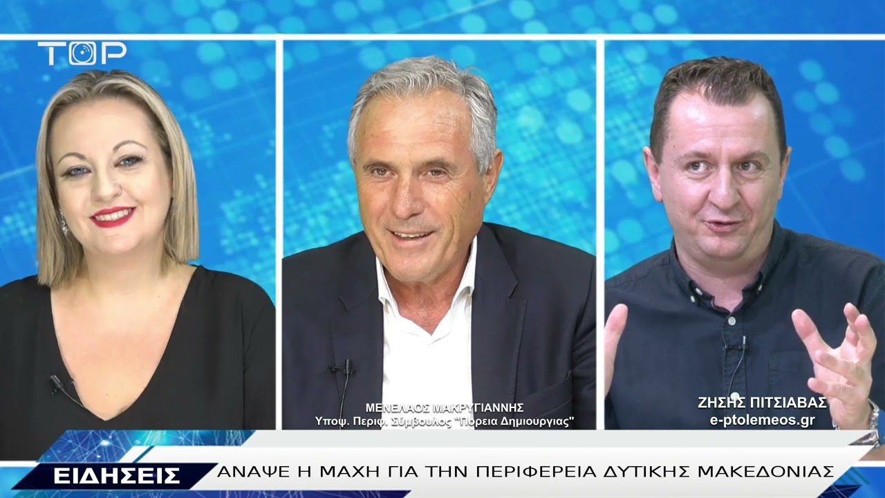 Κοzanimedia: Νέα “κόντρα” Μ. Μακρυγιάννη (Κασαπίδης)-Λ. Μεταξά ...