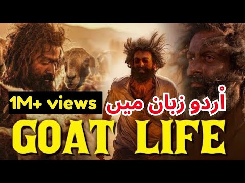 The Goat life Full Movie in Urdu, Hindi, English, Arabic,and all language |Prithviraj 2024