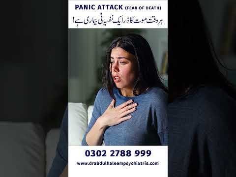 Panic Attack disorder ki alamat in Urdu / Hindi exlain by dr abdul haleem
