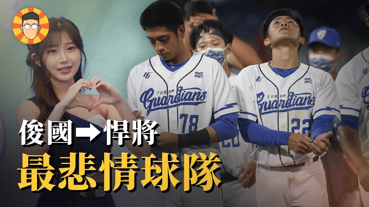[分享]30多年來這隻球隊為什麼常常問天（俊國熊> - 看板Baseball - PTT網頁版