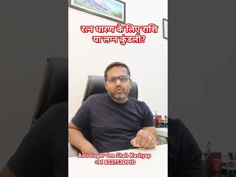 # How to wear a Gemstone # Ratna dhaaran - Rashi ya Lagna?
