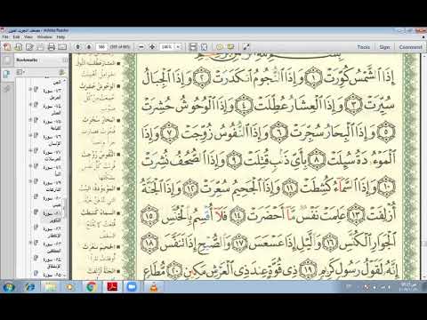 Eaalim Azan Surah At-Takwir ayat 15 to 16