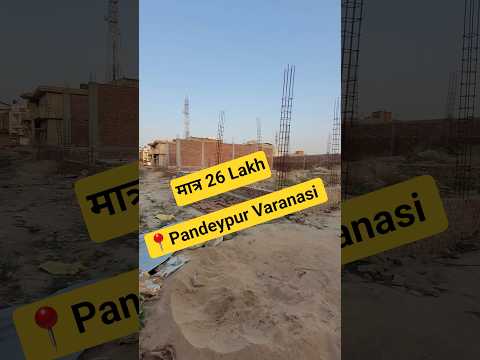 Plot Pandeypur Varanasi me #eupprimeestate #plotforsale #realestate #varanasi #newplot