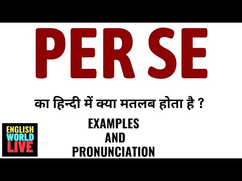 PER SE MEANING IN HINDI ? PER SE का हिन्दी में क्या मतलब होता है ? PER SE IN HINDI