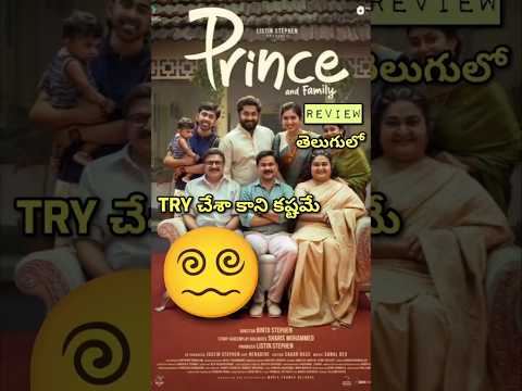 Prince And Family Review Telugu | Prince And Family Telugu Review #PrinceAndFamilyMovieTelugu #OTT