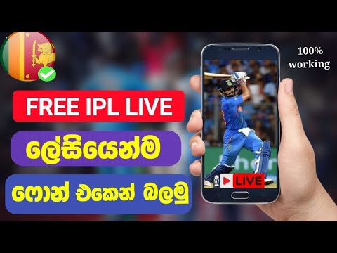 ලංකාවේ IPL LIVE බලන්න සුපිරිම ක්රමයක්😍| How to watch IPL 2025 for free in sinhala @Finzdecodes