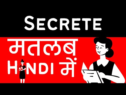 Secrete Meaning in Hindi/Urdu | Meaning of Secrete | Secrete ka matlab? | Secrete क्या है?