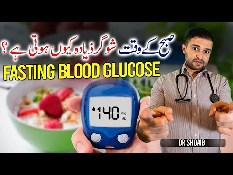 How To Lower Fasting Blood Glucose? In Urdu/Hindi By Dr Shoaib