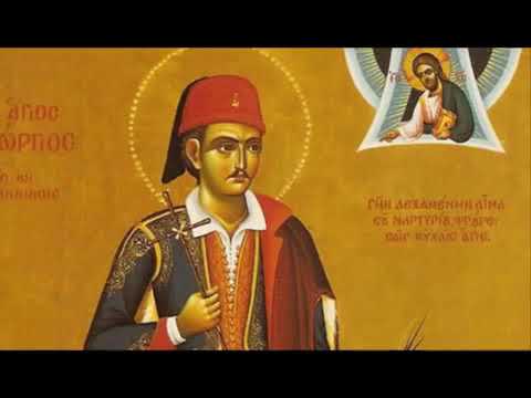 Απολυτίκιο Αγίου Γεωργίου του εξ Ιωαννίνων 17 Ιανουαρίου – Κρητική ...