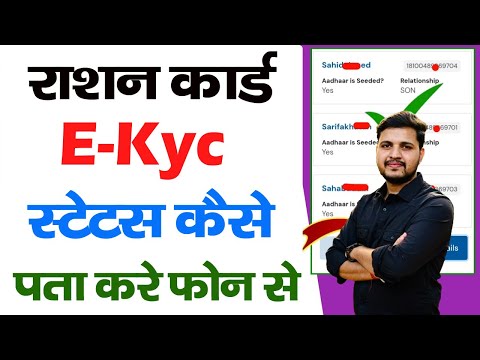 Ration Card e-KYC Status Online check | Ration Card ekyc status kaise check kare | Ration card ekyc