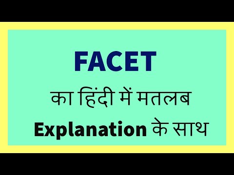 FACET Meaning in Hindi with Explanation!