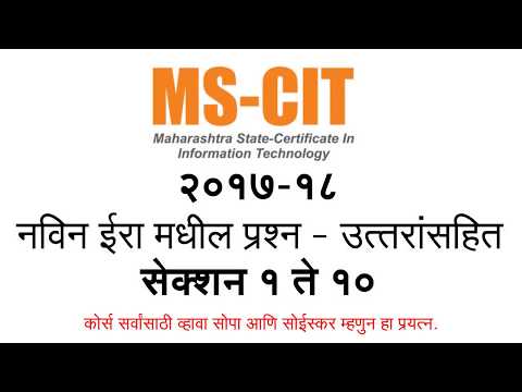 New MS-CIT 2017-18 Marathi ERA Answers