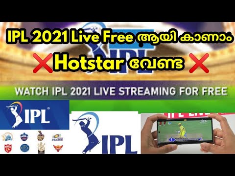 IPL 2021 watch free || Live Streaming Application || Hotstar വേണ്ട❌