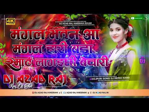 bada smart lage chahi bechari dj song | mangal bhawan aa mangal hari dj | viral song dj Azad Raj