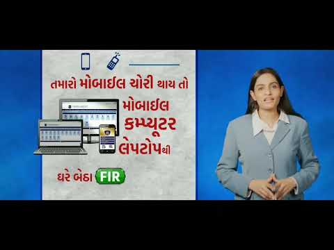 Gujarat Police Launch E-FIR System | Great Initiative by #gujaratpolice | cityride