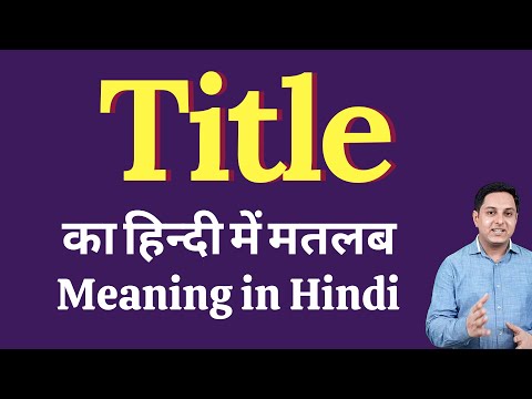 Title meaning in Hindi | Title ka kya matlab hota hai | daily use English words