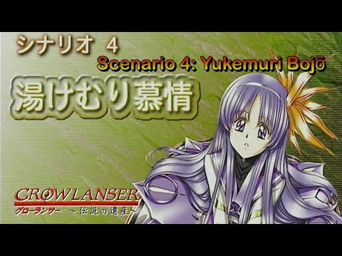 Growlanser ~Densetsu no Isan~ Original Episode [Scenario 4: Yukemuri Bojō] English CC