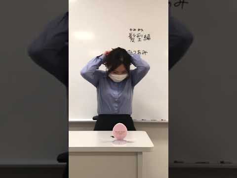 【Learn Japanese in 30s#119】 ~hairstyles~“Braids/みつあみ“ #learnjapanese #shorts #hairstyle #東洋言語学院