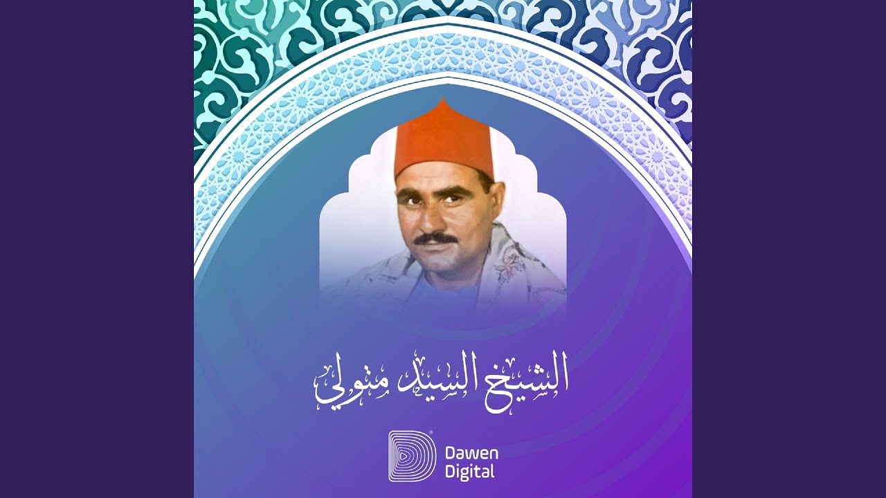 Telawa Nadra 175 تلاوة نادرة 175