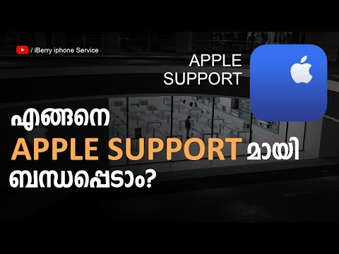 എങ്ങനെ ആപ്പിൾ കസ്റ്റമർ കെയറുമായി നേരിട്ട് ബന്ധപ്പെടാം |How to contact Apple Customer Care