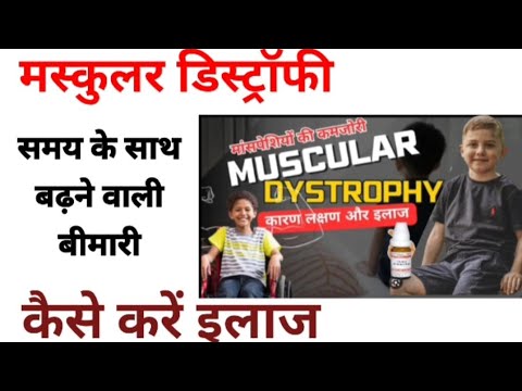 Muscular dystrophy ! A progressive disease ! How to treat muscular dystrophy