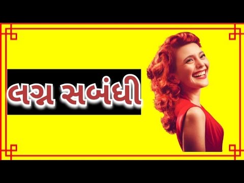 Gujarati marriage bureau | marriage bureaus | educational story | motivational story | biodata