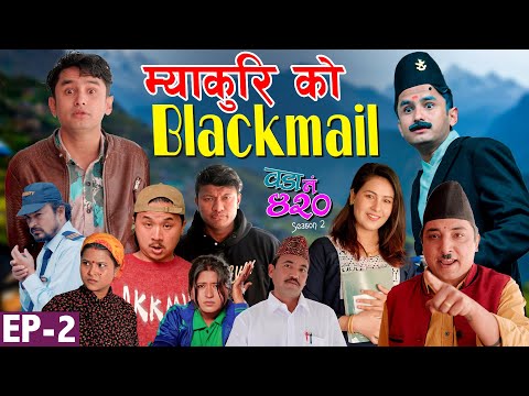 Blackmail || Wada no. 420 || Ep - 2 || The pk vines