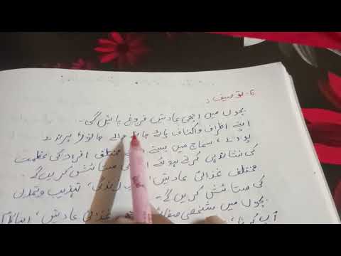 EVS LEARNING OUTCOMES (URDU MEDIUM)
