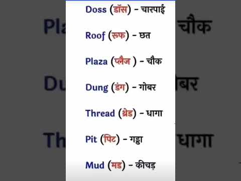 Thread ka Hindi matlab kya hota hai #education #viral #englishvocab #english #englishlanguage