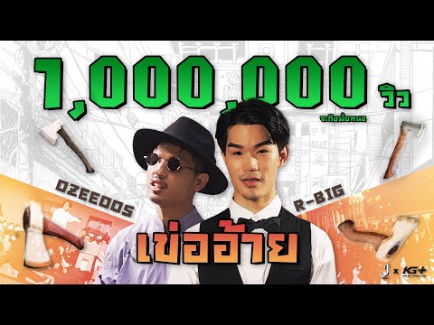 คอร์ดเพลง เข่ออ้าย R-BIG x OZEEOOS | dochord.com