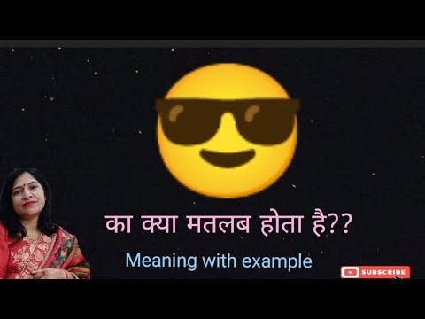 Cool emoji meaning l meaning of cool emoji l cool emoji ka matlab Hindi mein kya hota hai l vocab