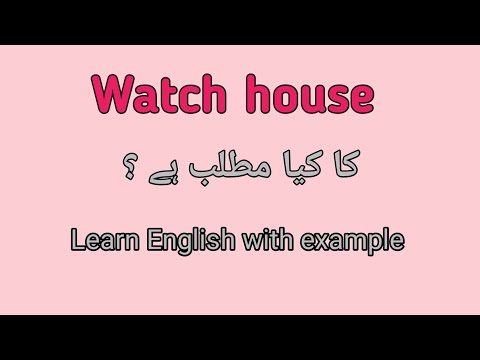 Watch house meaning in Urdu |