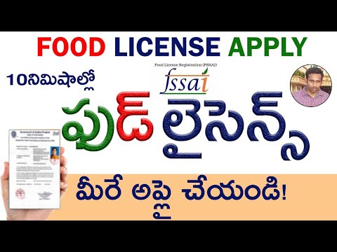 Food Licence Online Apply | Fssai Registration In Telugu | Food license in India ఫుడ్ లైసెన్స్