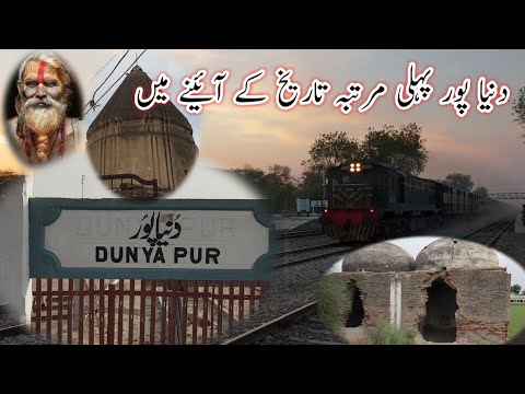 History Of Dunya Pur City||Tahsil Dunya Pur|District Lodhran|Beauty Of Southern Punjab|Straw Safdar|
