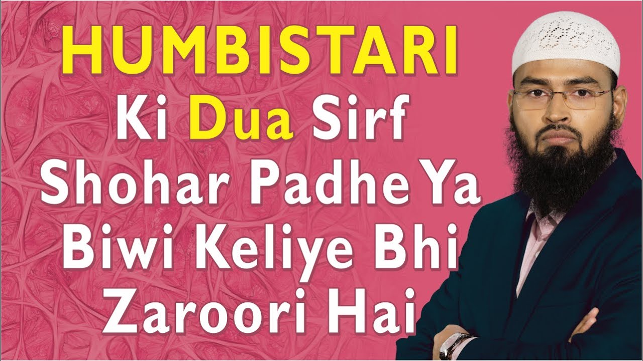 Humbistari Ki Dua Sirf Shohar Padhe Ya Biwi Keliye Bhi Zaroori Hai By Adv. Faiz Syed