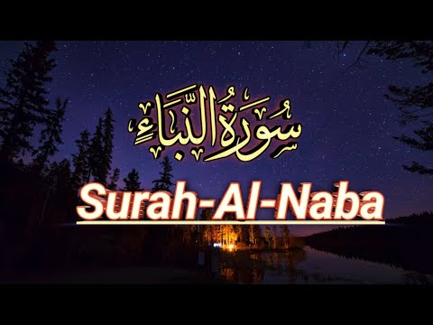 Surah An Naba سورة النبأ Beautiful Quran tilwat surat Al Naba tilawat