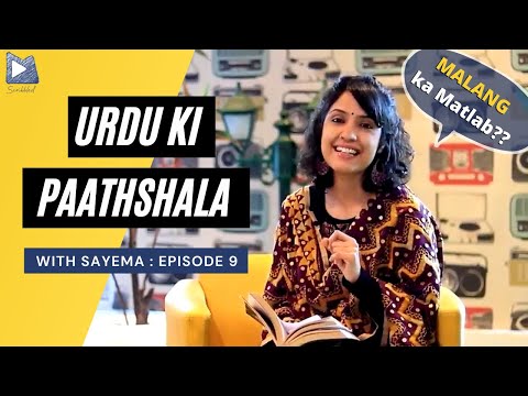Malang & Fareb | Urdu Ki Paathshala with Sayema | Eps 9 | Mirchi Scribbled