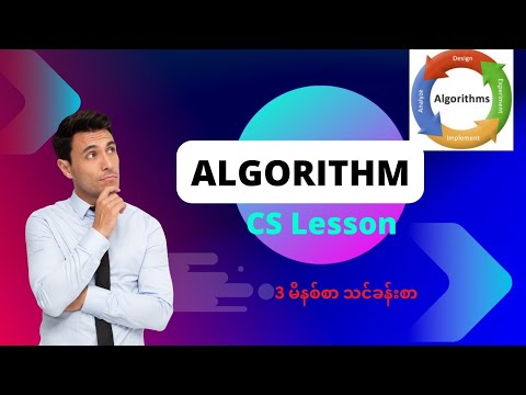 What's an algorithm? Computer Science Basics