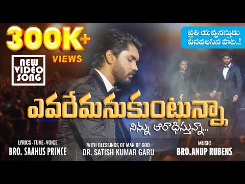 Evaremanukuntunna - Saahus Prince | New Video Song 2025 #calvarytemple #EVRM #evarem @DrPSatishKumar