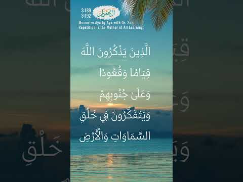 Ali-Imran 3:189 - 3:192 | سورة آل عمران | Memorize Aya by Aya | Dr. Sani | Repetition for Learning