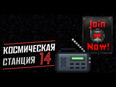 Steam Community :: Video :: [SS14] Гайд на Синдиката