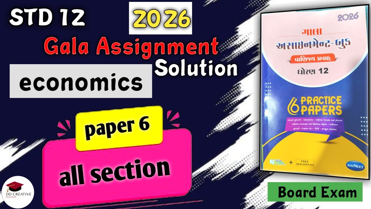 || Std 12 gala assignment economics paper 6 full solution 2026 || gala assignment solution 2026 ||