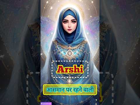 Top 10 मुस्लिम लडकियो के नाम और उनके मतलब | Islamic girls name | Part-100 voice by islamic knowledge