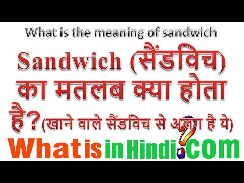 What is the meaning of sandwich in Hindi | Sandwich ka matlab kya hota hai