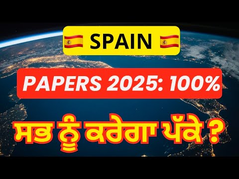 🇪🇸 Spain Papers 2025: Schengen Visa ’ਤੇ TRC? | ਸਭ ਨੂੰ ਮਿਲਣਗੇ ਪੱਕੇ ਕਾਗਜ਼ ॥