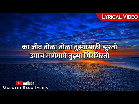 Tola Tola(Lyrical) || Marathi bana Lyrics