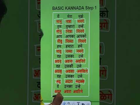 learn kannada through hindi basic step1 #hinditokannada#learnkannada #kannadalearningforbeginners